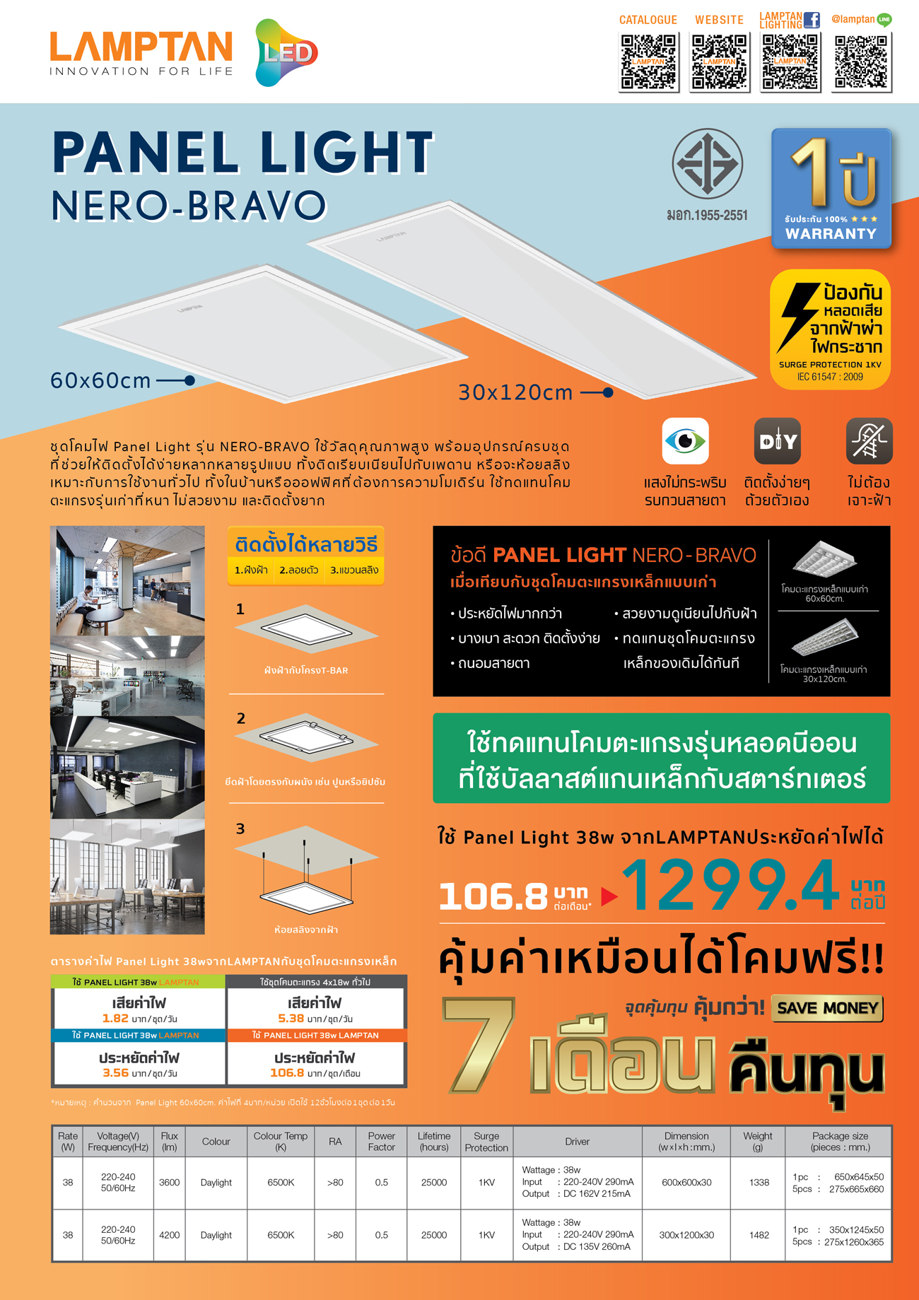 images/panel-light-nero-bravo_brc_th.jpeg