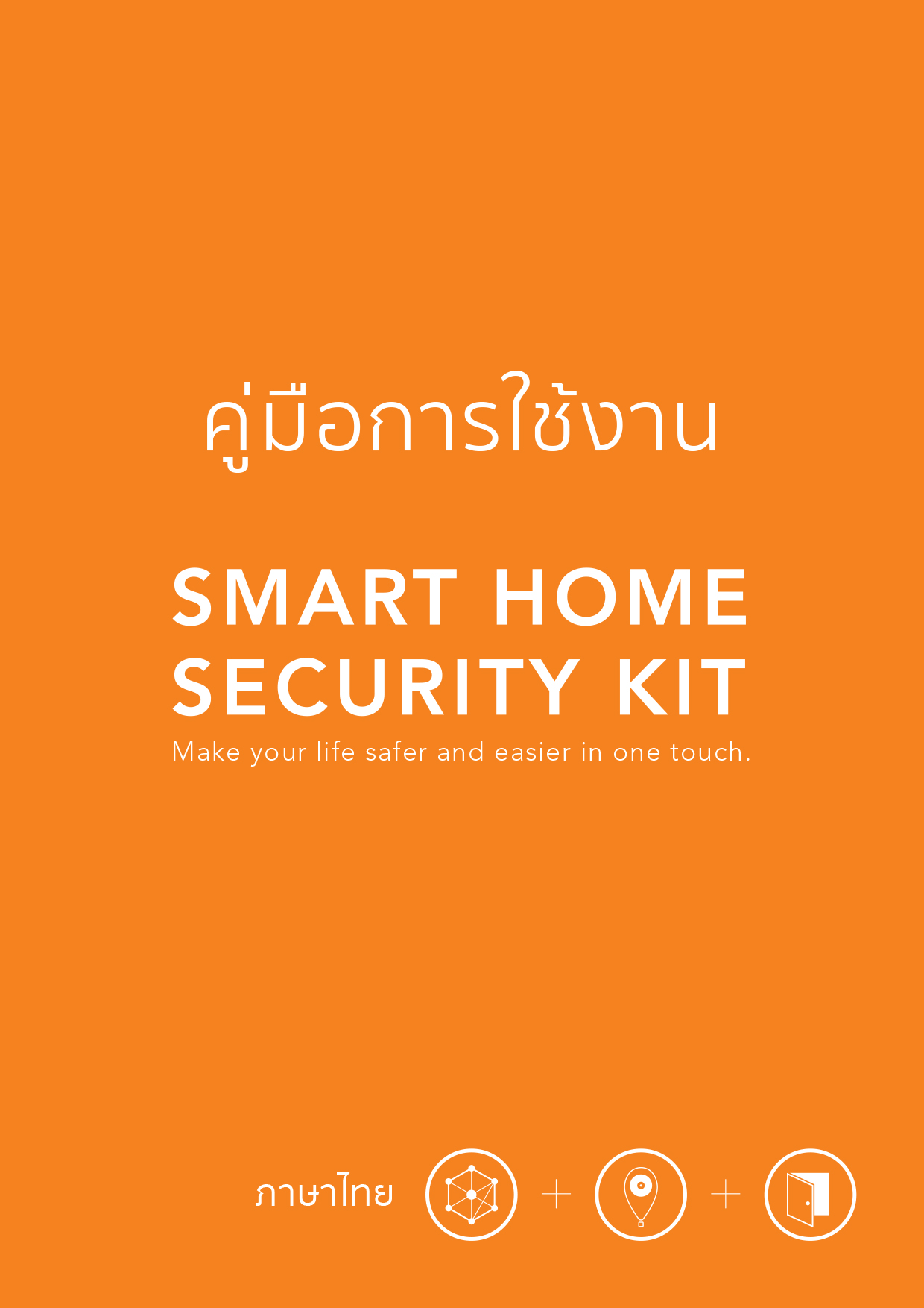 images/smart-home-security-kit_manual-guide.jpeg